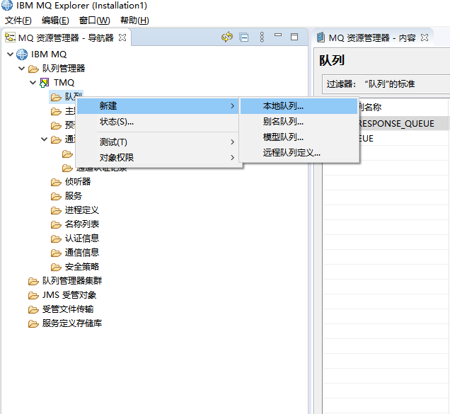 Ibm Mq Windows安装部署及使用 Csdn博客 