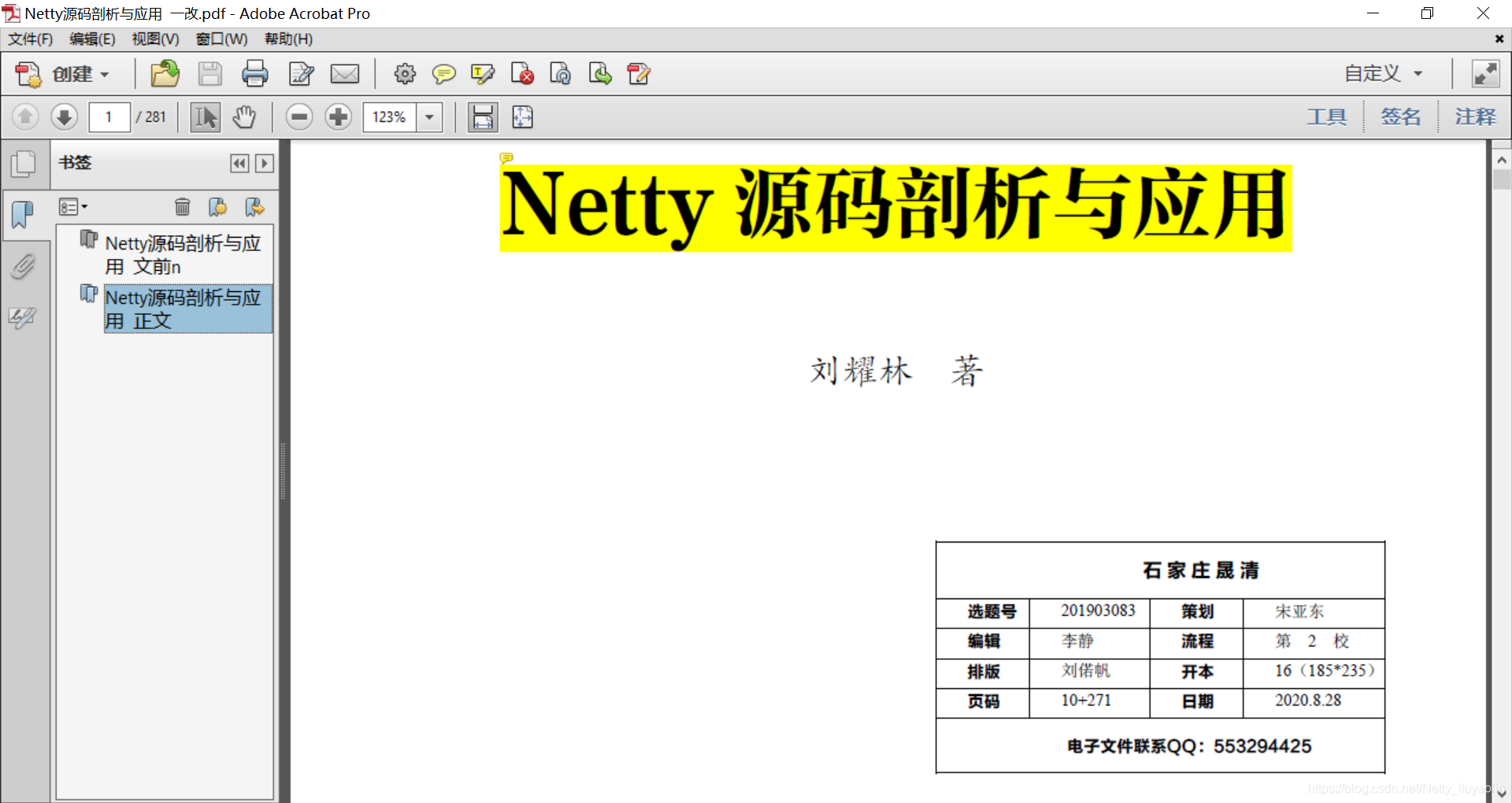 Netty源码剖析与应用pdf免费开源! 《netty源码剖析与应用》作者的博客 Csdn博客