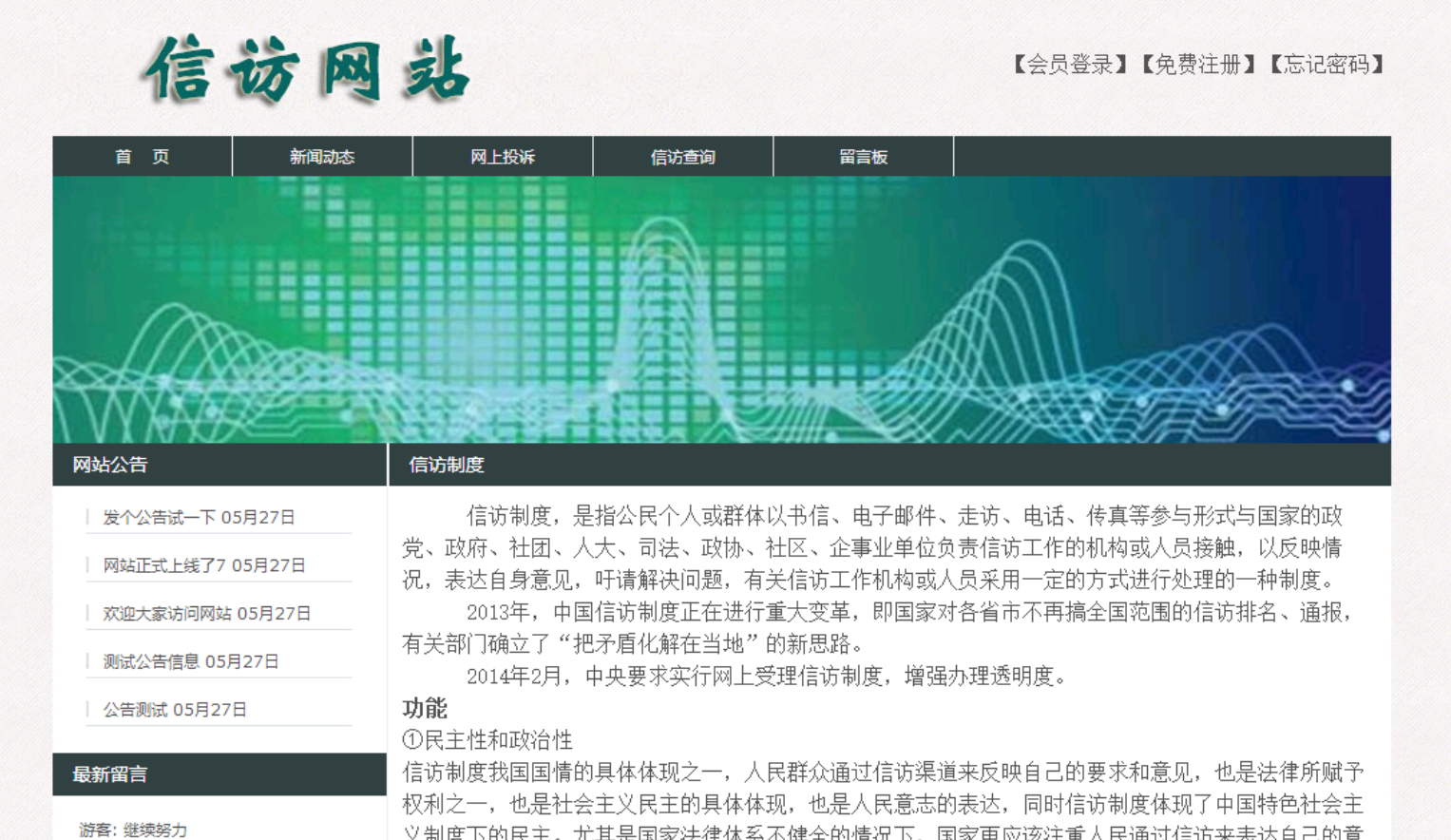 基于idea-SSM的信访局网站系统(javaweb-php-asp.netC#-j2ee-springboot)包含投诉新闻公告反馈等功能_基于java平台的网民诉求处理系统的设计与实现 ...