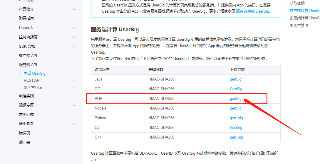 腾讯云即时通讯im之获取userSig_腾讯im获取管理员usersig-CSDN博客