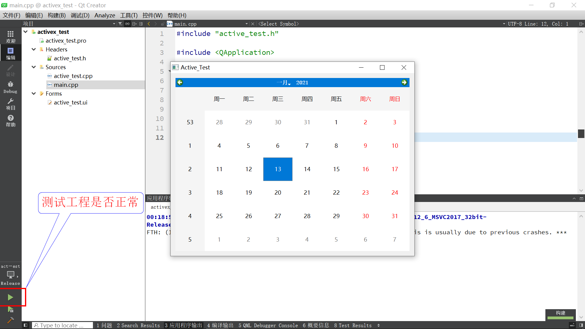 QT应用编程: QtCreate里编写activex控件在网页中运行(独立运行的exe形式)_DS小龙哥的专栏-CSDN博客