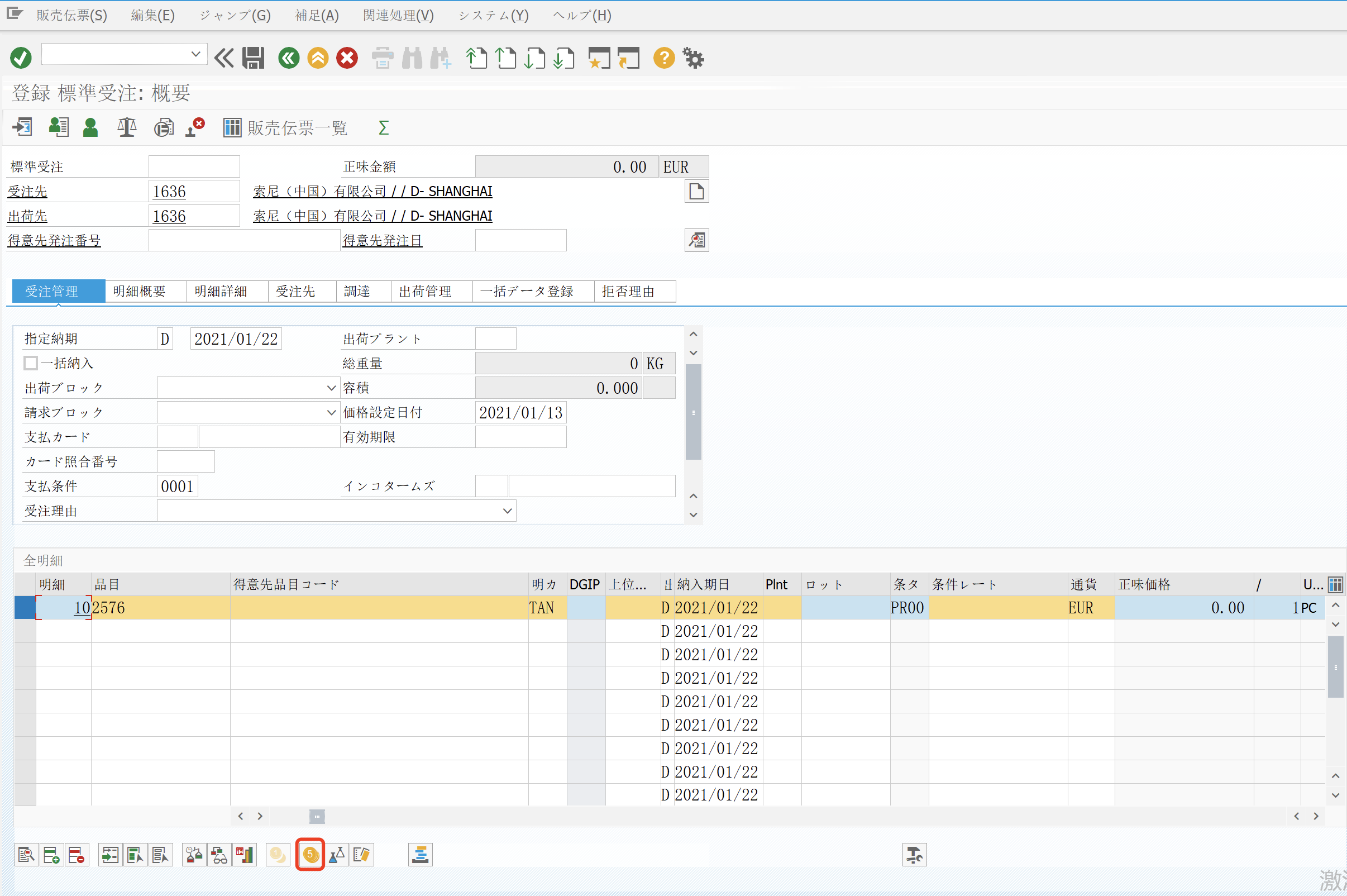 【SAP】如何创建一张标准的销售订单？_sap va01-CSDN博客