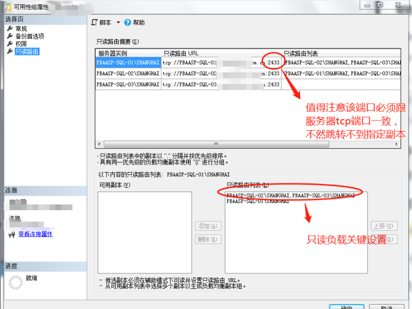 Sqlserver Alwayson实现读写分离配置及javanet代码实现sqlserver Alwayson读写分离 Csdn博客 7199