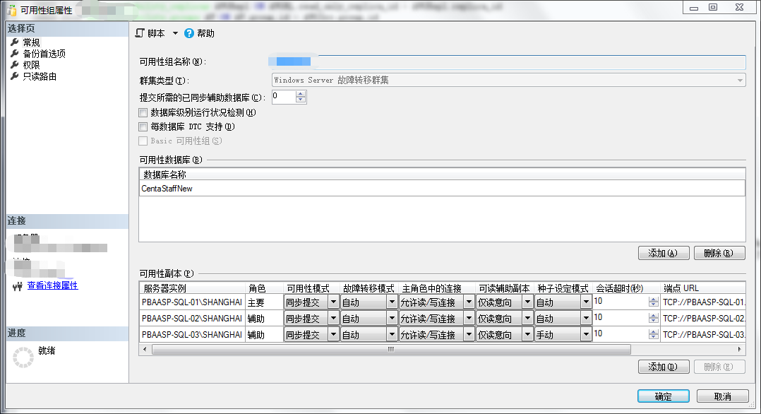 Sqlserver Alwayson实现读写分离配置及javanet代码实现sqlserver Alwayson读写分离 Csdn博客 7110