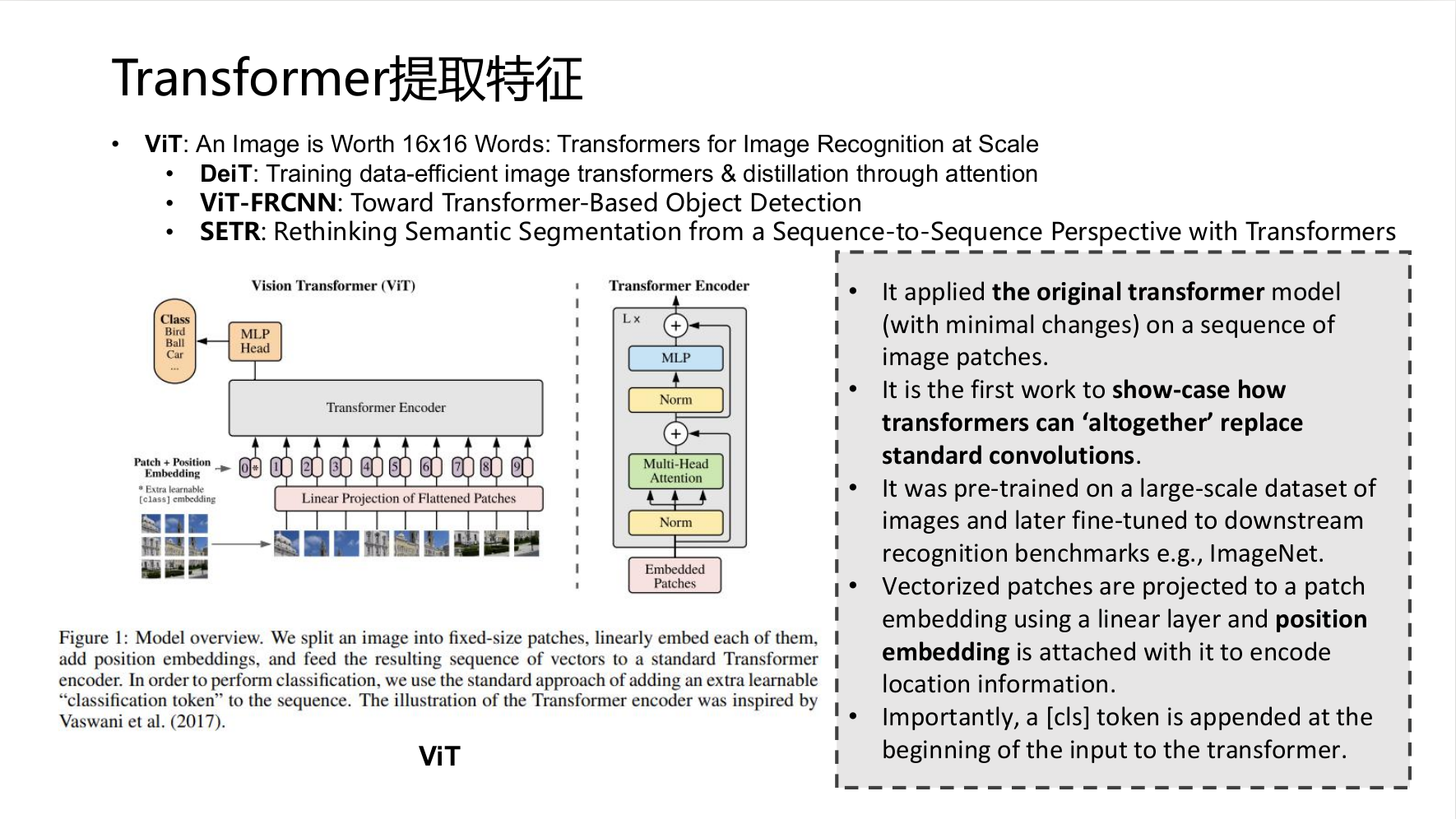 VisionTransformer之简单总结_vsion transformer汇报-CSDN博客