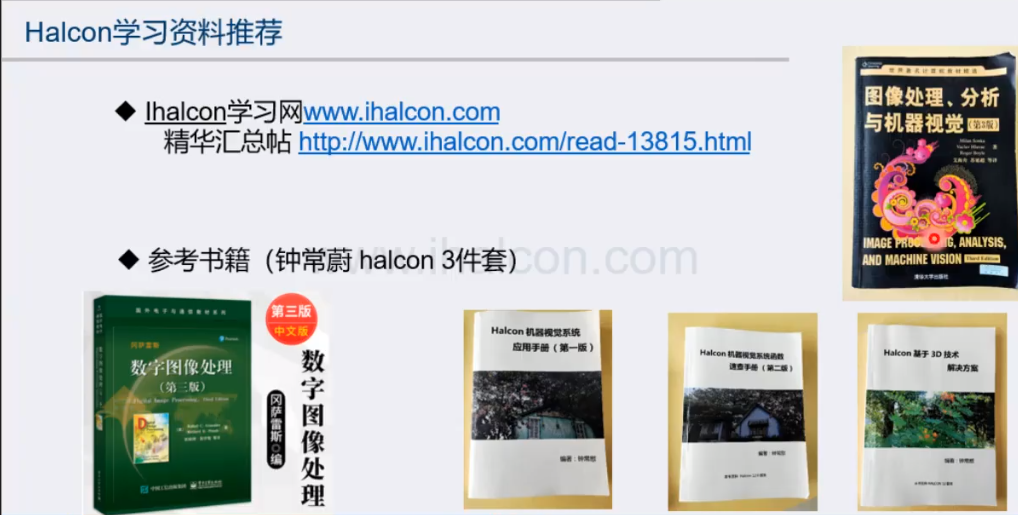 Halcon学习-机器视觉halcon编程基础加强课程_机器视觉halcon编程基础加强课程 百度网盘-CSDN博客