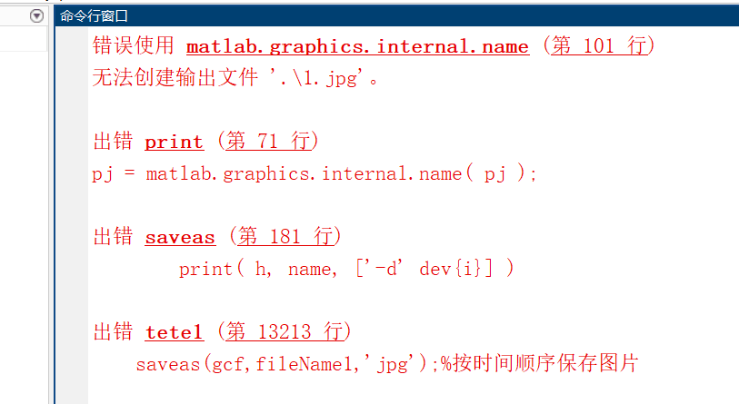 Matlab自动保存图像时使用saveas函数运行出错_错误使用 matlab.graphics.internal.name-CSDN博客