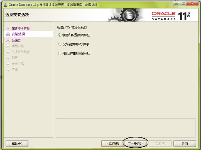 Oracle11g安装【Windows版本】_oracle11g客户端安装程序版本-CSDN博客