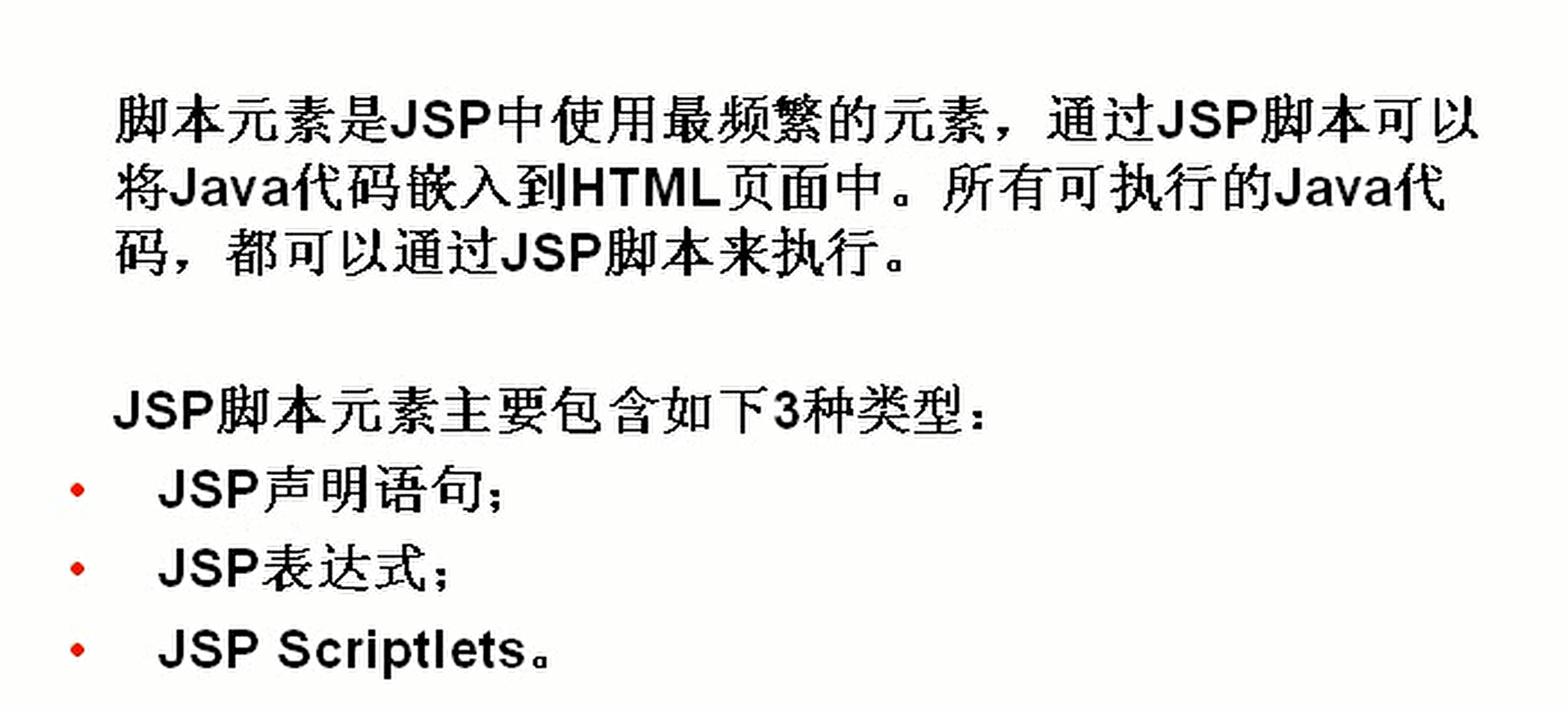 Java Web整合开发实战-基于Struts 2+ Hibernate + Spring（2）- JSP相关技术_jsp和struts2+spring+hibernate框架整合开发web的 ...