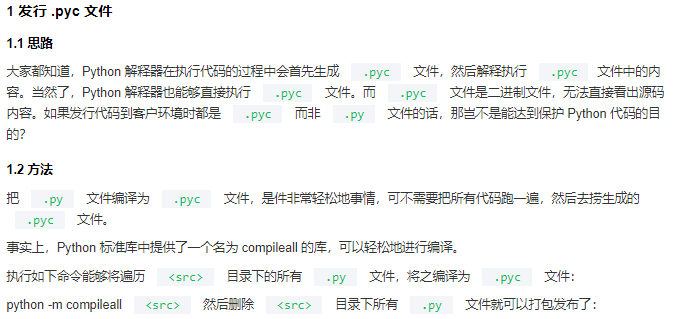 教你保护你的 Python 代码 （一）—现有加密方案_pyobfuscate-CSDN博客