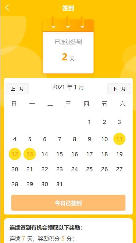uniapp签到页面_uniapp签到页面样式-CSDN博客