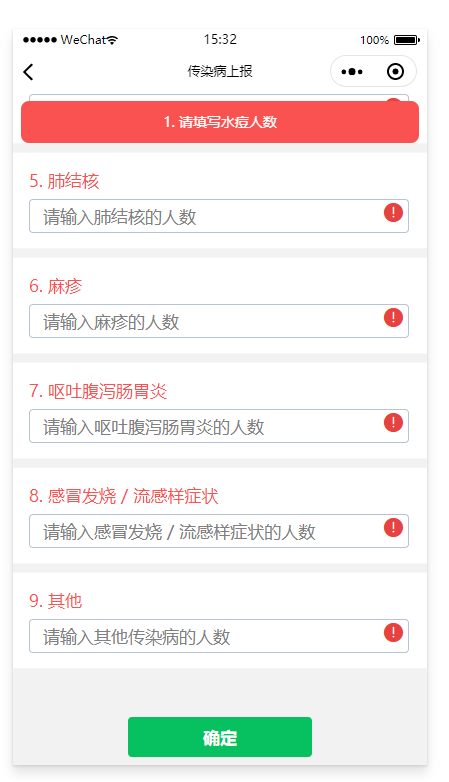 小程序form表单验证_mp-form-CSDN博客