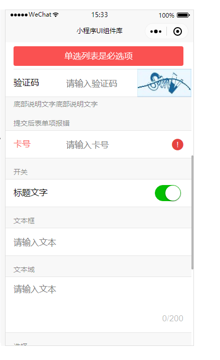 小程序form表单验证_mp-form-CSDN博客