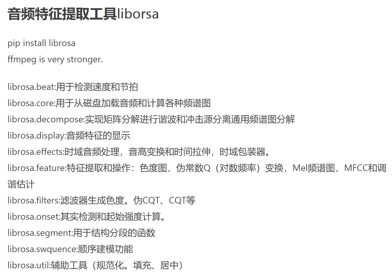 声学参数-基频-Librosa标准: 基频的文字定义和用librosa提取wav文件基频_ruclion的博客-CSDN博客