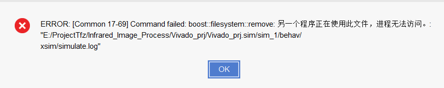 vivado 仿真时出现 boost::filesystem::remove: 另一个程序正在使用此文件，进程无法访问。_boost::filesystem::remove: 另一个程序正在 ...