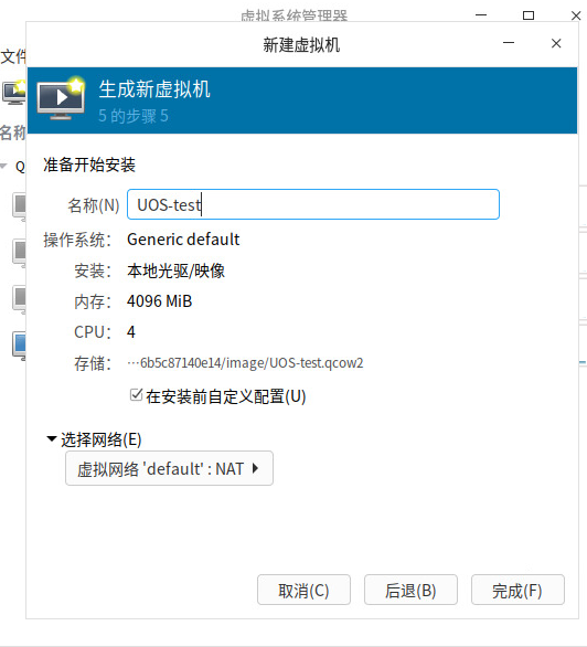 安装UOS虚拟机（一）virt-manager_uos安装virt-manager_wozaiyizhideng的博客-CSDN博客