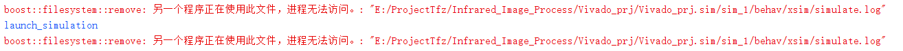 vivado 仿真时出现 boost::filesystem::remove: 另一个程序正在使用此文件，进程无法访问。_boost::filesystem::remove: 另一个程序正在 ...