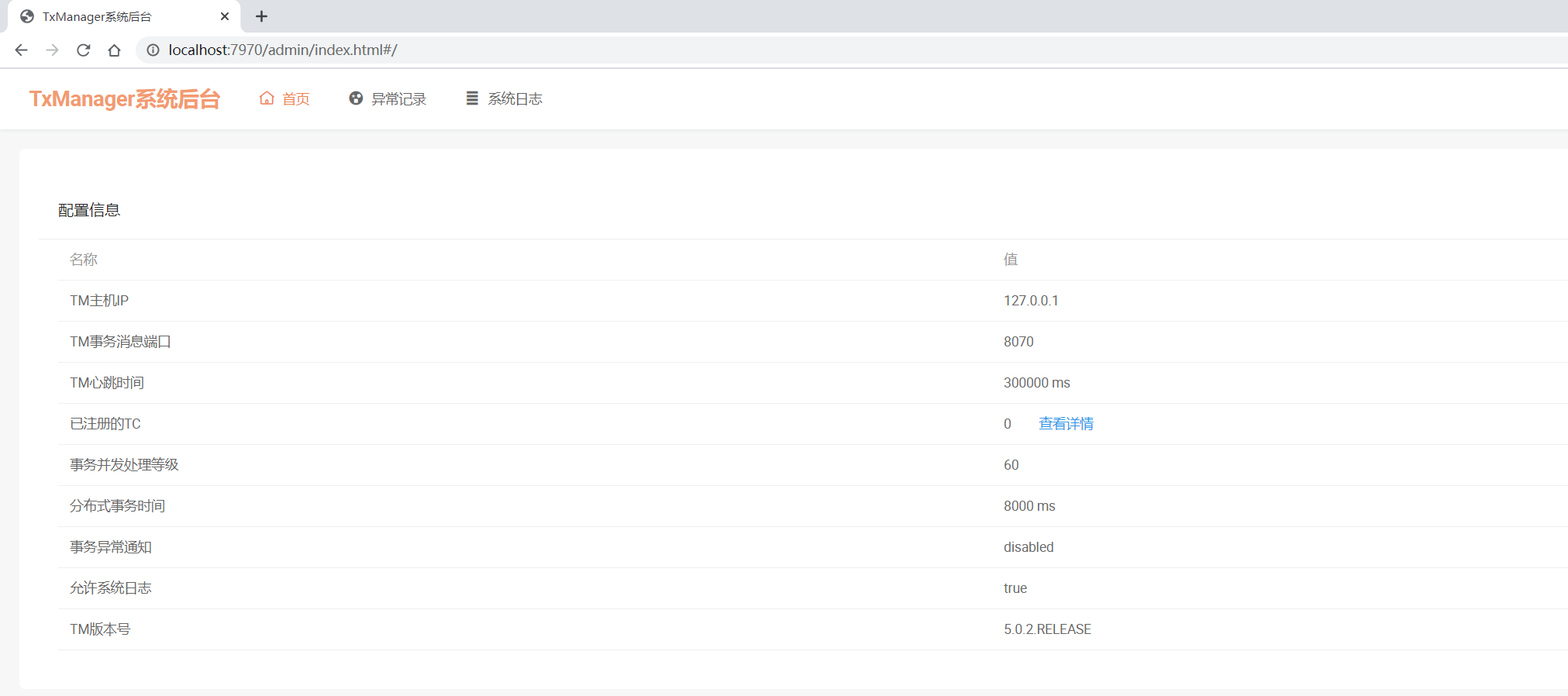 SpringCloud整合LCN分布式事务模式_springcloud lnc事务-CSDN博客