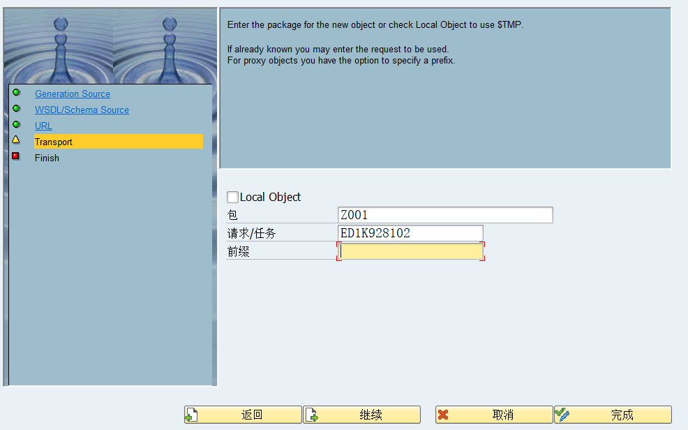 Sap与 Webservice接口的配置与调用sap Lpconfig Csdn博客 