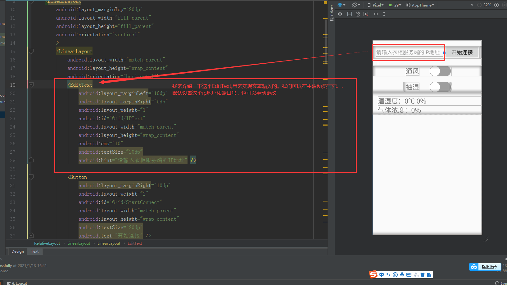 入门级带你实现一个安卓智能家居APP（1）java版本_基于 wifi 遥控小车的设计与实现(javaapp开发)-CSDN博客