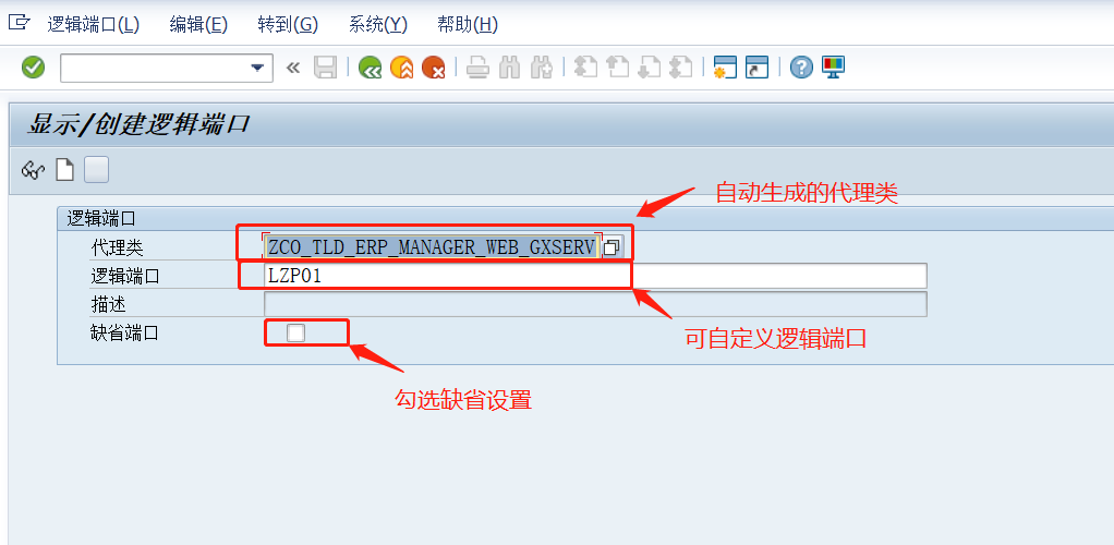 SAP与 WebService接口的配置与调用_sap lpconfig-CSDN博客