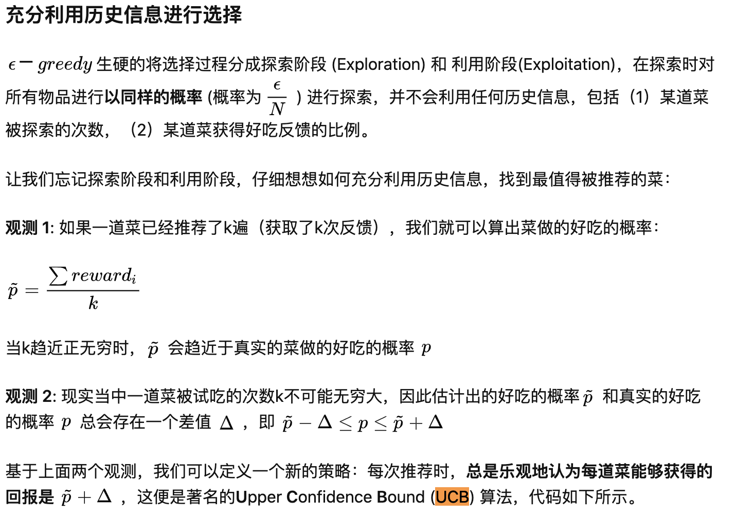 如何理解UCB-Upper Confidence Bound_ucb函数-CSDN博客