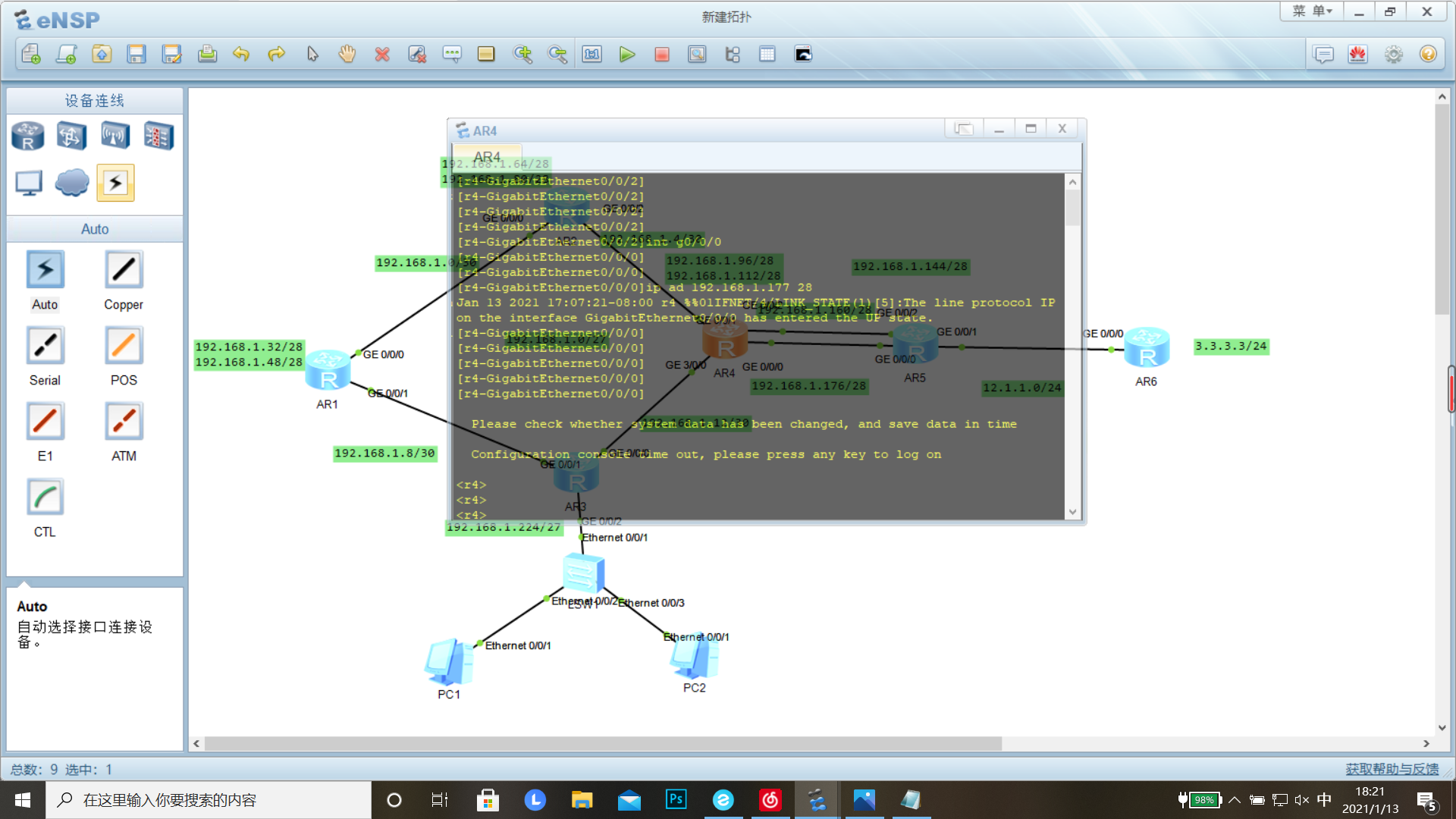 eNSP的静态综合实验_ensp中current-interface 23是什么意思_红二岁的博客-CSDN博客