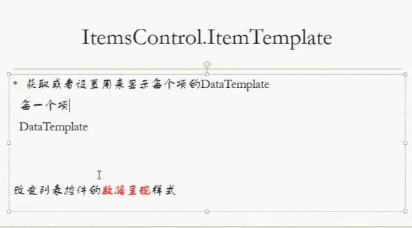 WPF知识点：控件分类，样式，ControlTemplate,DataTemplate,ItemTemplate,ItemPanel,ItemContainerStyle ...