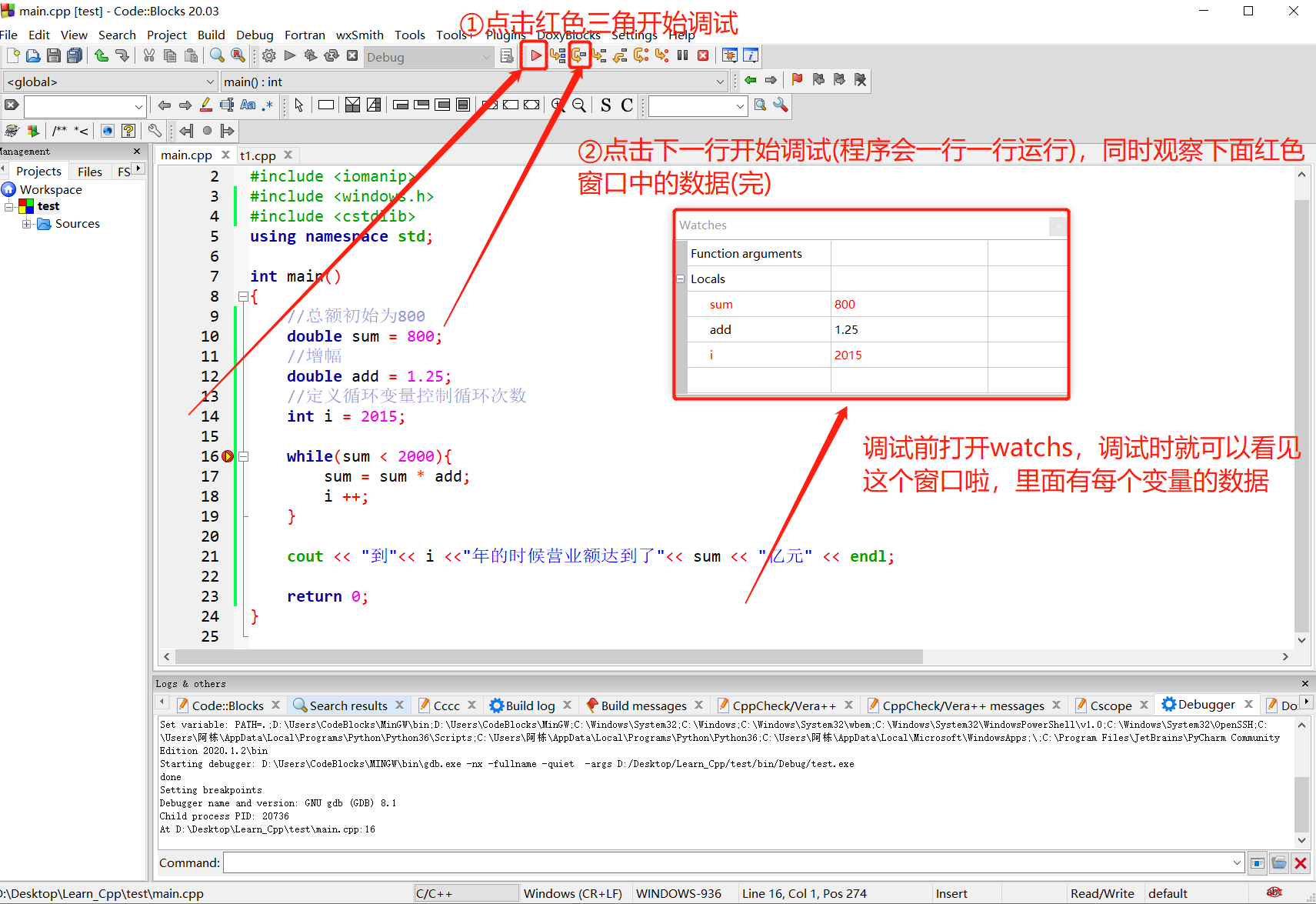 Codeblocks代码调试debug流程c四codeblocks怎么调试c代码窗口 Csdn博客