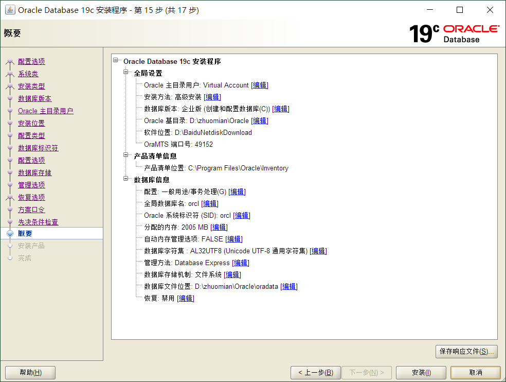 B003服务端安装篇oracle 19coracle19c服务器端安装 Csdn博客 
