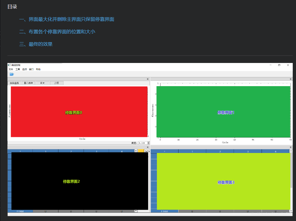 QDockWidget的界面排布_qt 使用dockwidget 布局改变-CSDN博客