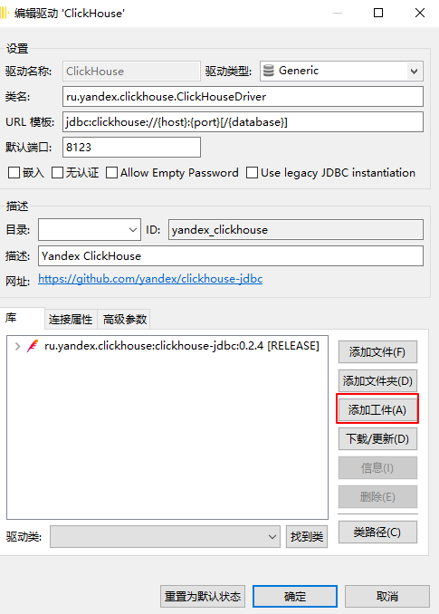 DBeaver连接不上clickhouse_ru.yandex.clickhouse.clickhousedriver-CSDN博客