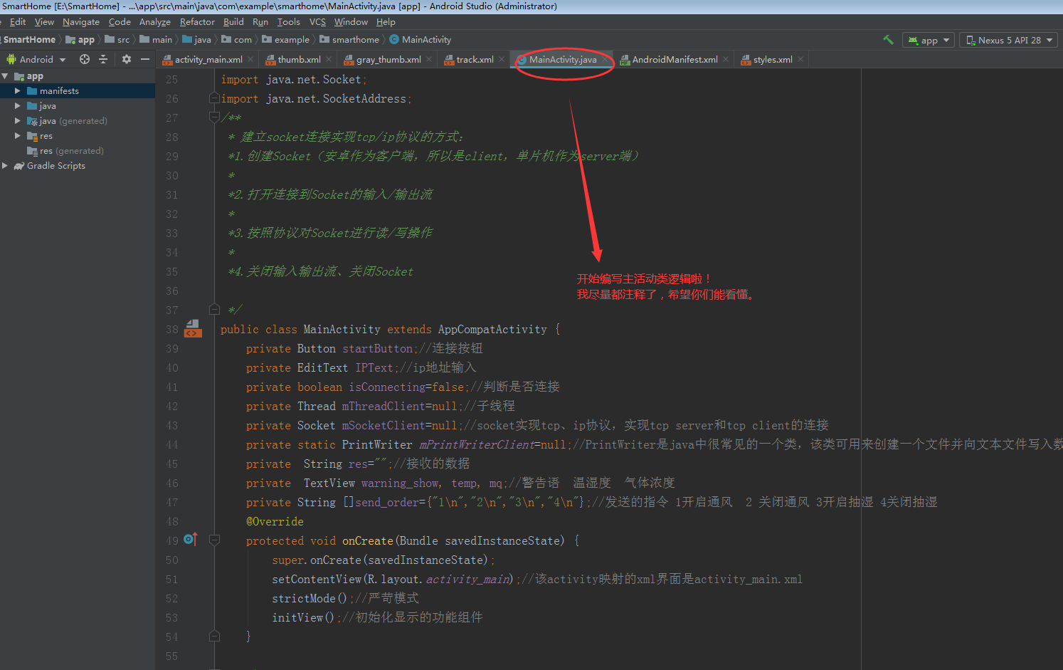 入门级带你实现一个安卓智能家居APP（1）java版本_基于 wifi 遥控小车的设计与实现(javaapp开发)-CSDN博客