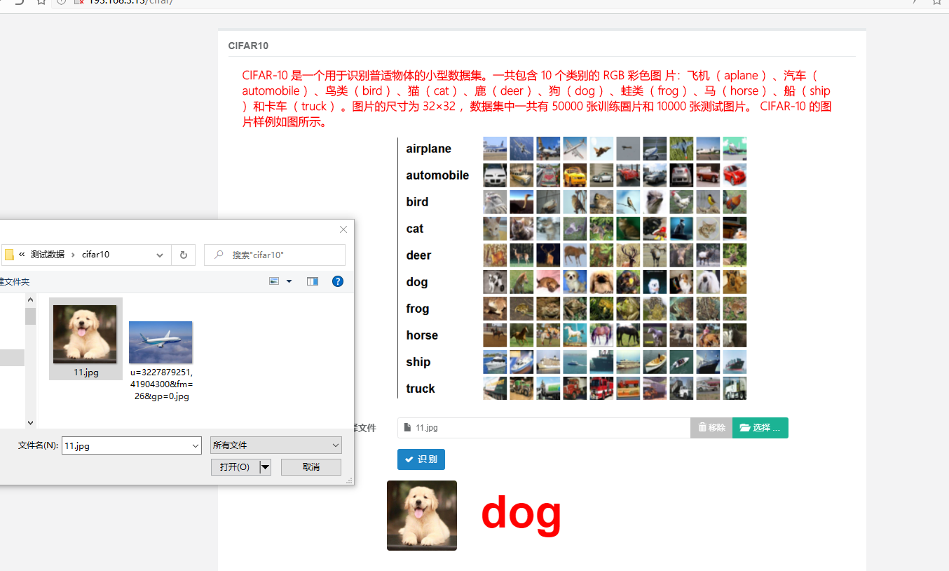 pytorch对CIFAR10图片分类 django 框架实现_cifar图像识别系统前端与后端的交互-CSDN博客