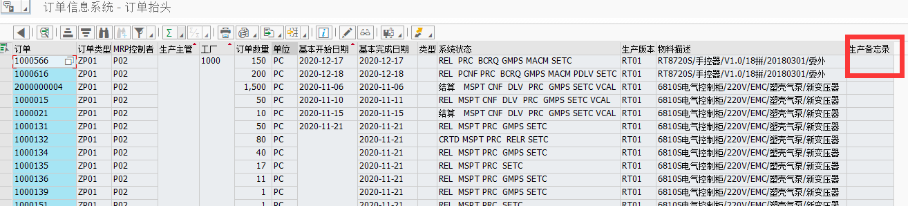 Sap Abap Coois Alv添加客制化字段coois增加字段 Csdn博客 