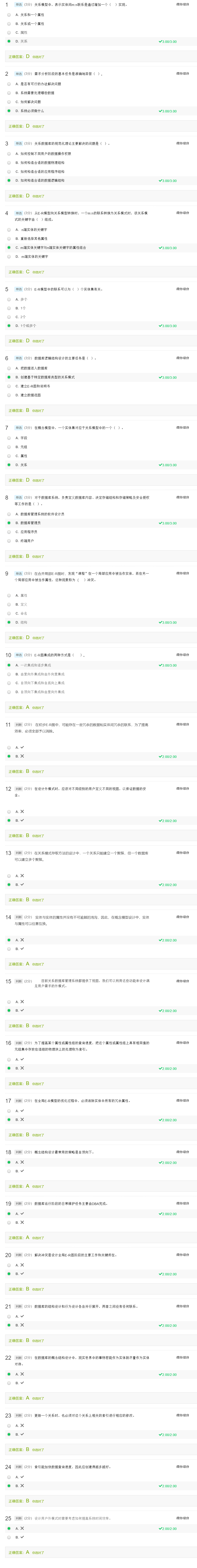 Sql Server 2017数据库复习：第六章 数据库设计（需求分析、概念结构设计（er图）、逻辑结构设计）练习题需求分析概念设计逻辑结构设计 Csdn博客