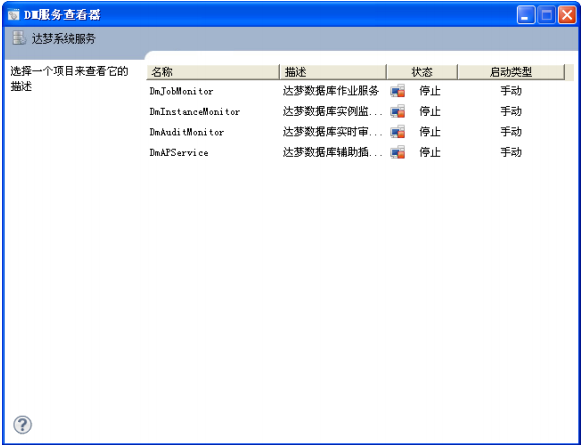 DM8达梦数据库在windows下的启动和关闭_windows 达梦8启动-CSDN博客