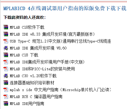 MPLAB® ICD 2/3/4在线调试器用户指南 中文文档_mplab6使用icd4下载程序-CSDN博客