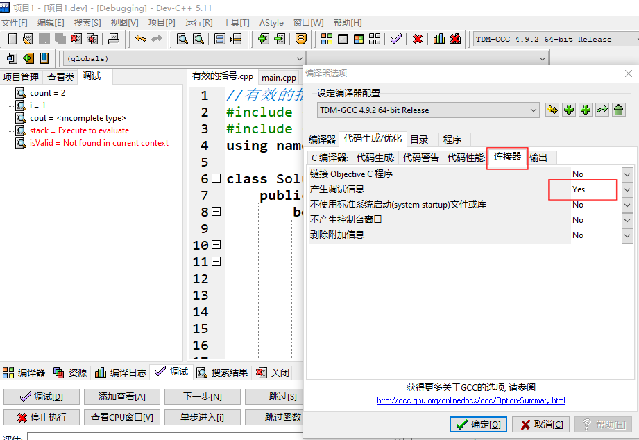 图解Dev-C++5.11编译器的调试_dec 调试-CSDN博客