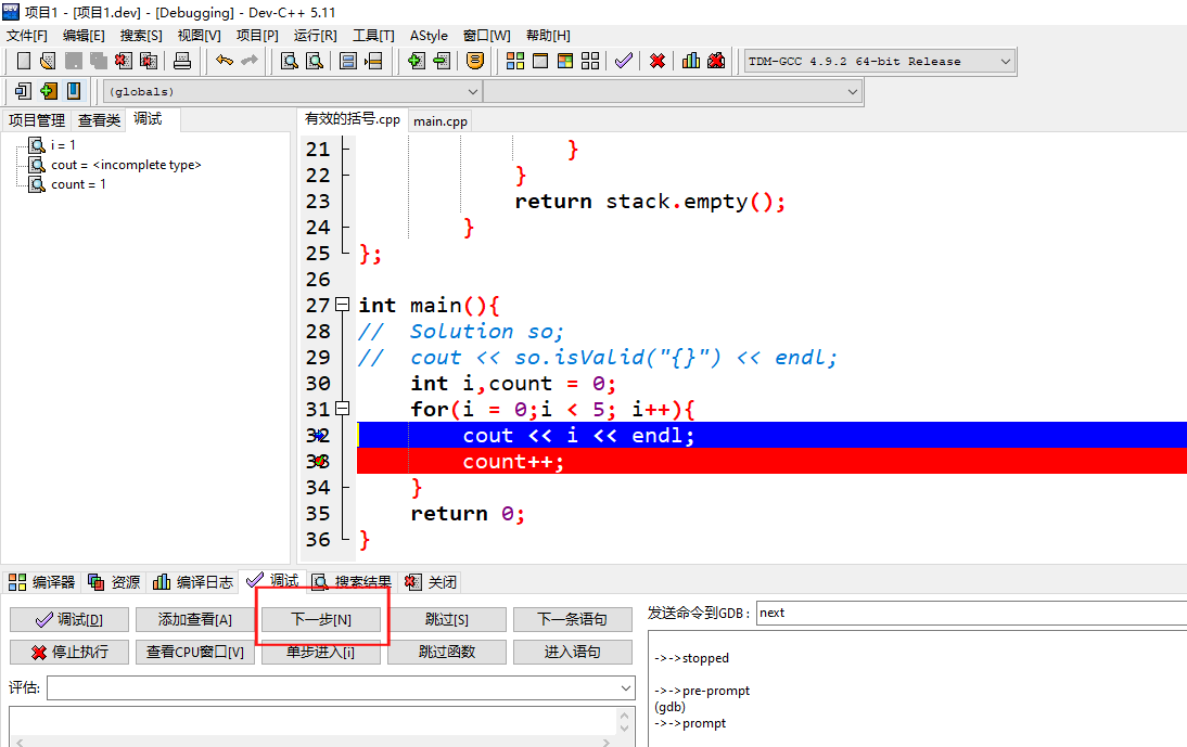 图解Dev-C++5.11编译器的调试_dec 调试-CSDN博客