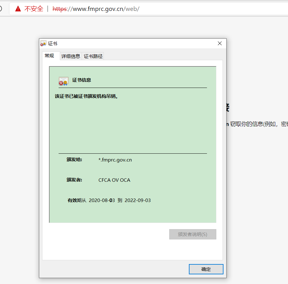 记录一次 配置后提示证书已被吊销的案例cfca 证书 吊销 Csdn博客 