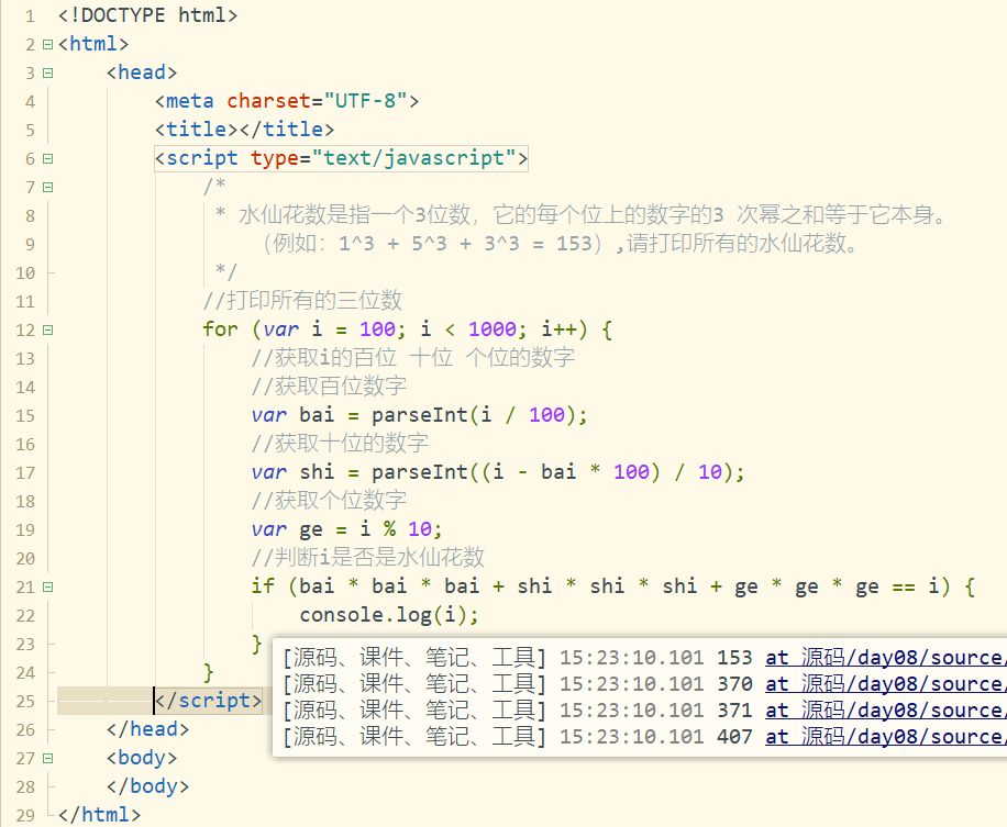 JavaScript基础06-day08【if练习、条件分支语句switch、for循环】_js if 分支语句练习题-CSDN博客