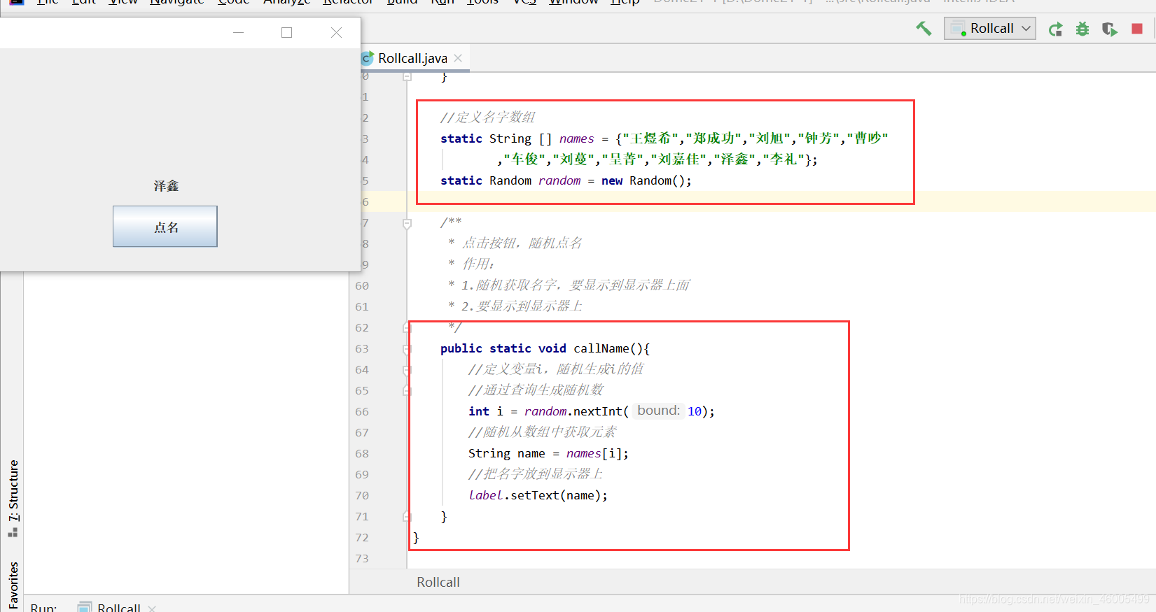 【java】超级简单的随机点名器名字随机显示器 Csdn博客