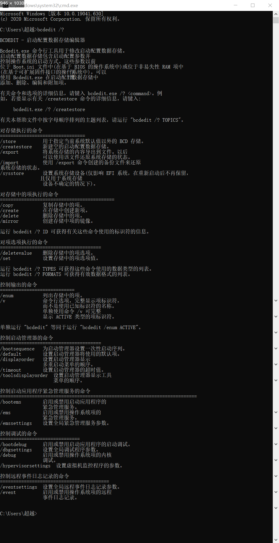 DOS命令：bcdedit_dos bcdedit-CSDN博客