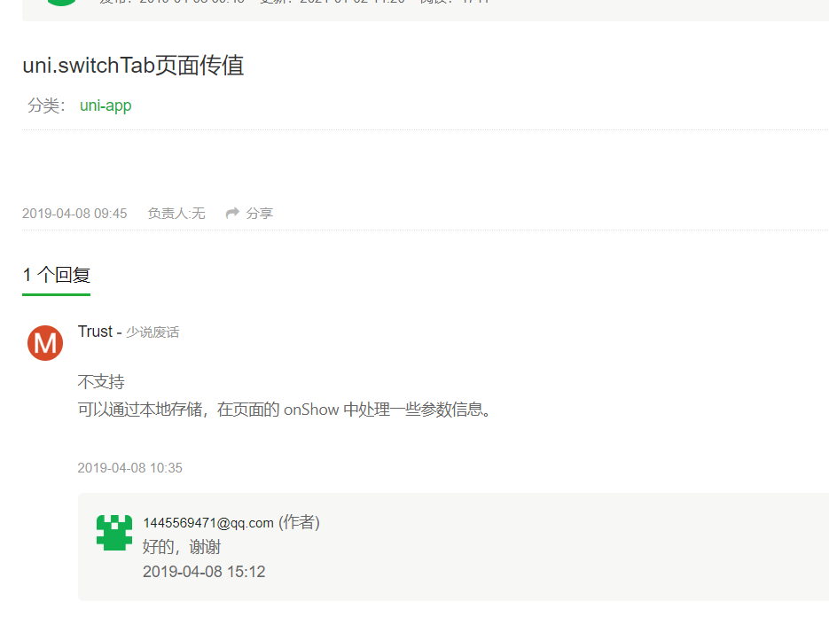 uniapp uni.switchTab()传值问题解决_uniapp switchtab 传值-CSDN博客