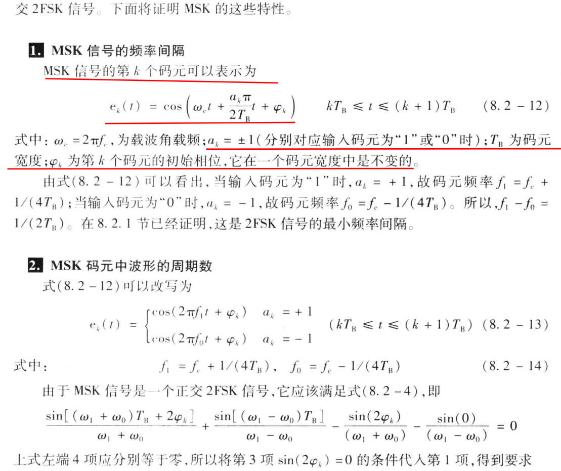 最小频移键控MSK_msk最小频移键控-CSDN博客