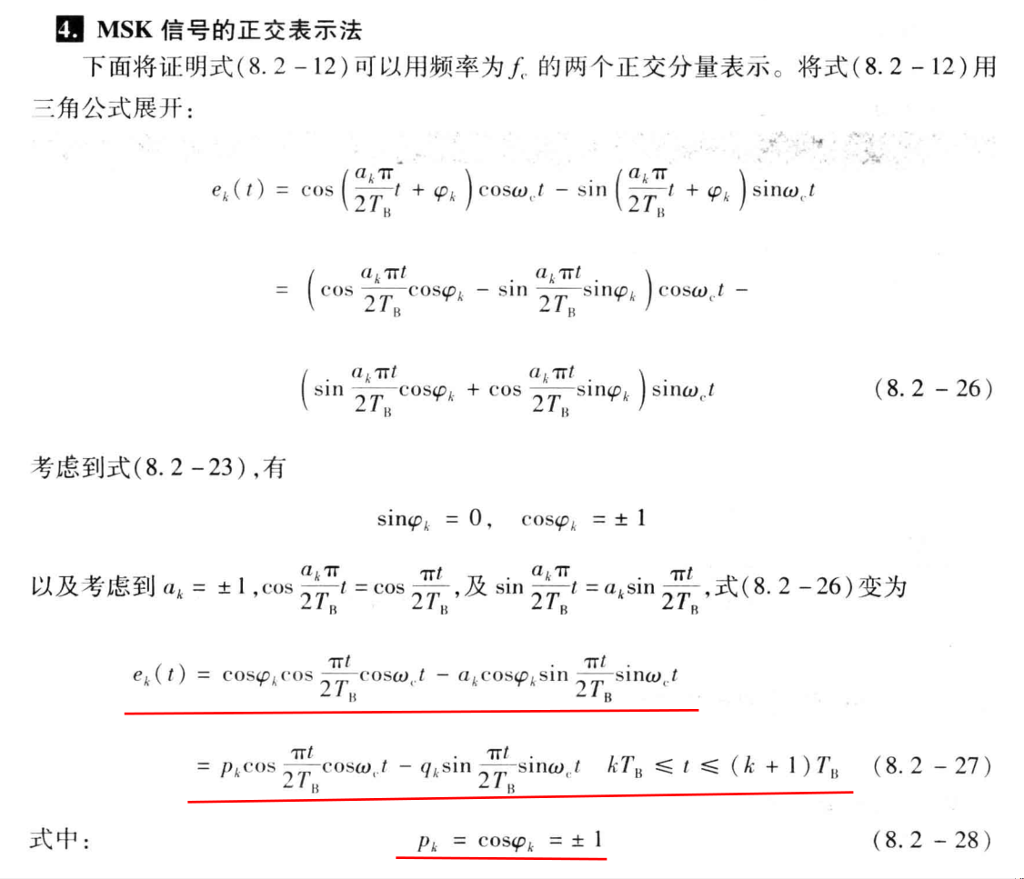 最小频移键控MSK_msk最小频移键控-CSDN博客