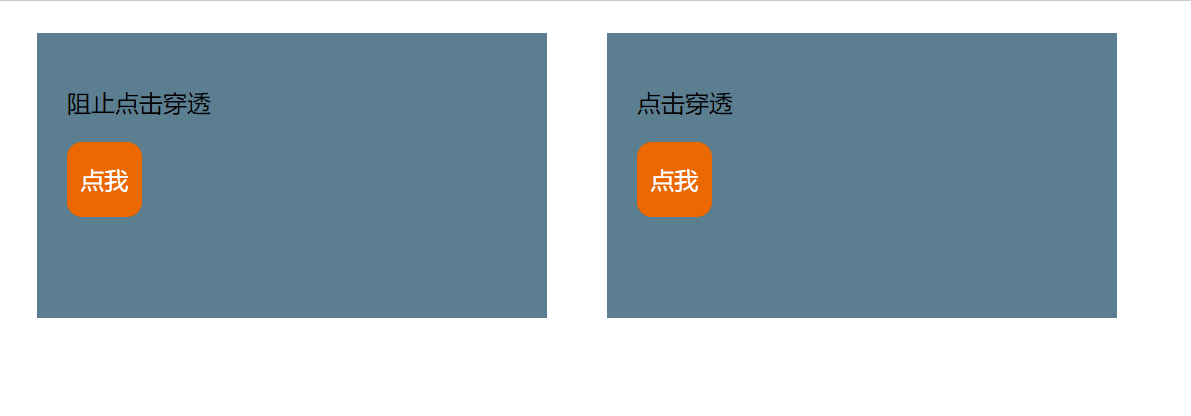 Div阻止点击穿透实现点击穿透css 按钮点击不穿透到上一层级 Csdn博客 