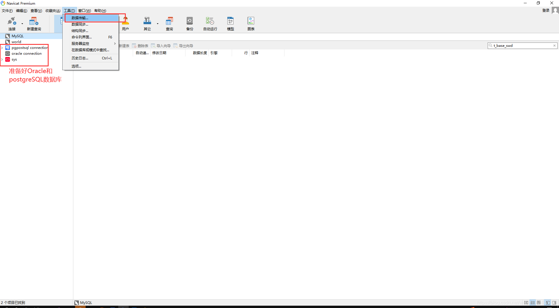 Oracle数据库的结构和数据迁移到postgresql数据库(mysql,sql Server相似)oracle同步表结构和数据到