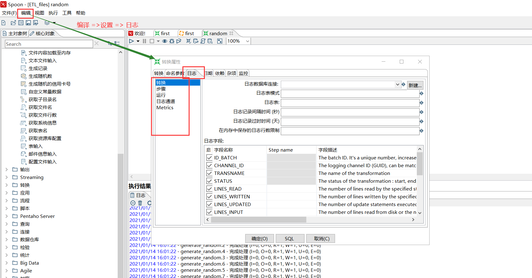Kettle 日志_kettle日志-CSDN博客